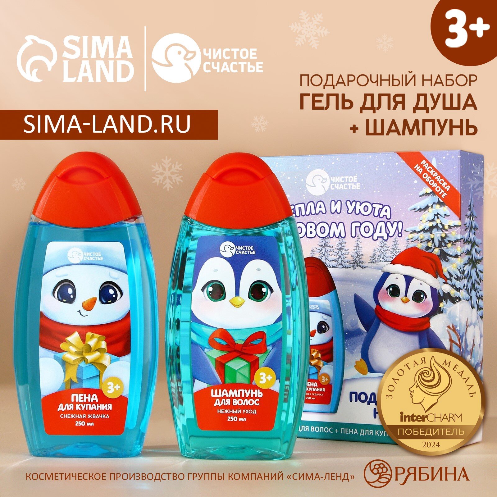 Подарочный набор детский URAL LAB: пена для ванны и шампунь для волос, 2 х 250 мл, Новый Год