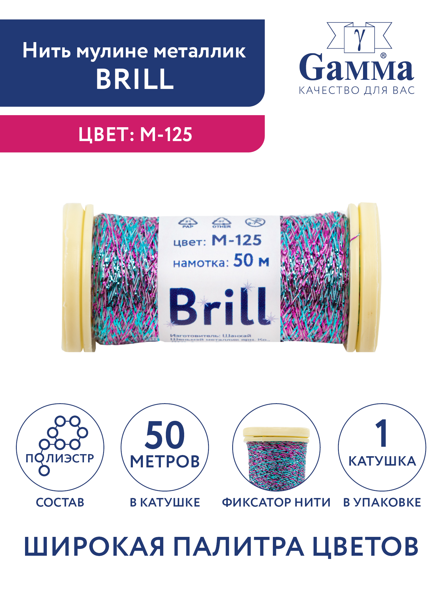 Нитки мулине металлик Gamma Брилл 1 шт 100% полиэстер 50 м M-125 голубой/розовый
