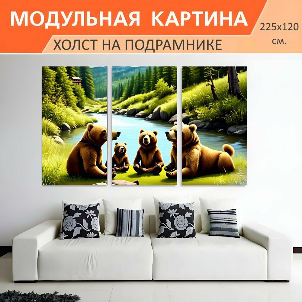 Модульная картина на холсте "Семья медведей, лежащая на берегу реки, медитирует в окружении природы, наслаждаваясь моментом вместе." триптих на подрамнике 225х120 см. для интерьера