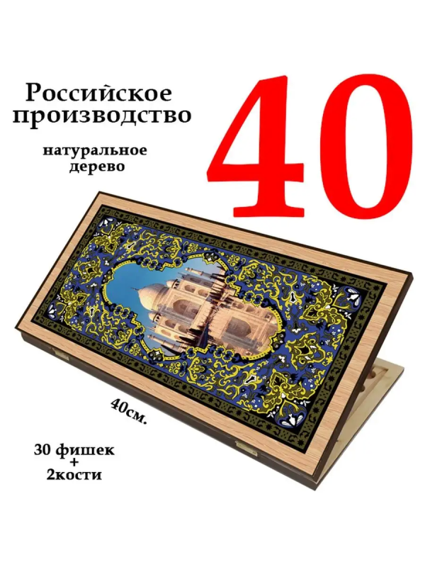 Нарды Partida Нарды + Шашки Сирия Тадж-Махал малые (Россия, дерево, 40 см), Partida