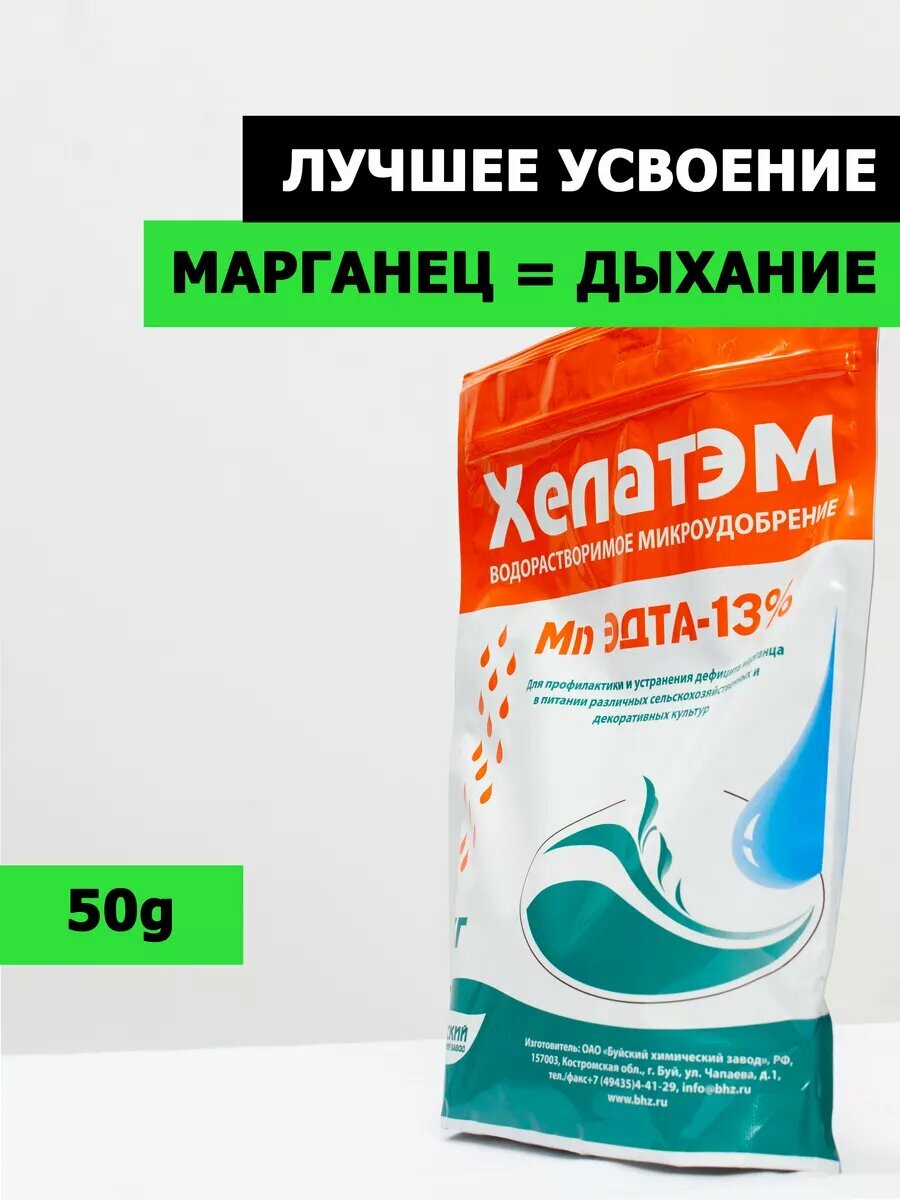 Микроудобрение Буйские Удобрения "Хелат Марганца", 13%, 50г, дой-пак, всесезонное