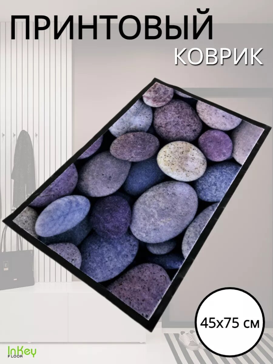 Коврик придверный принтовый морские камни 45*75