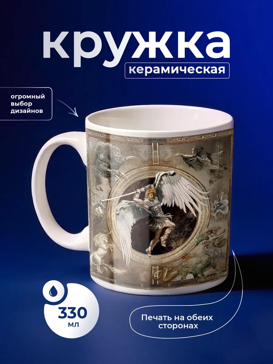Кружка керамическая PNP NARD, 330 мл, с цветным принтом Heroes of Might and Magic 3