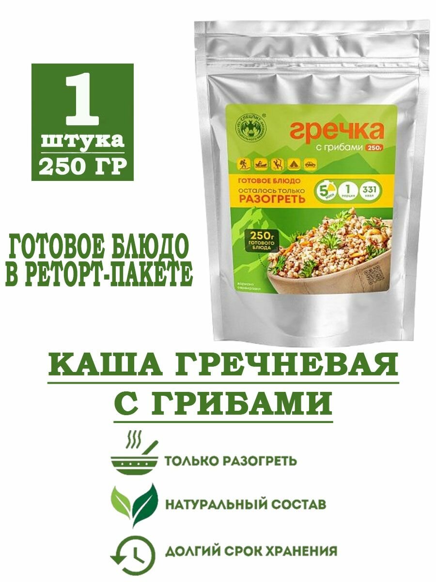 Каша гречневая с грибами готовое блюдо в реторт-пакете 1 шт. 250 гр.