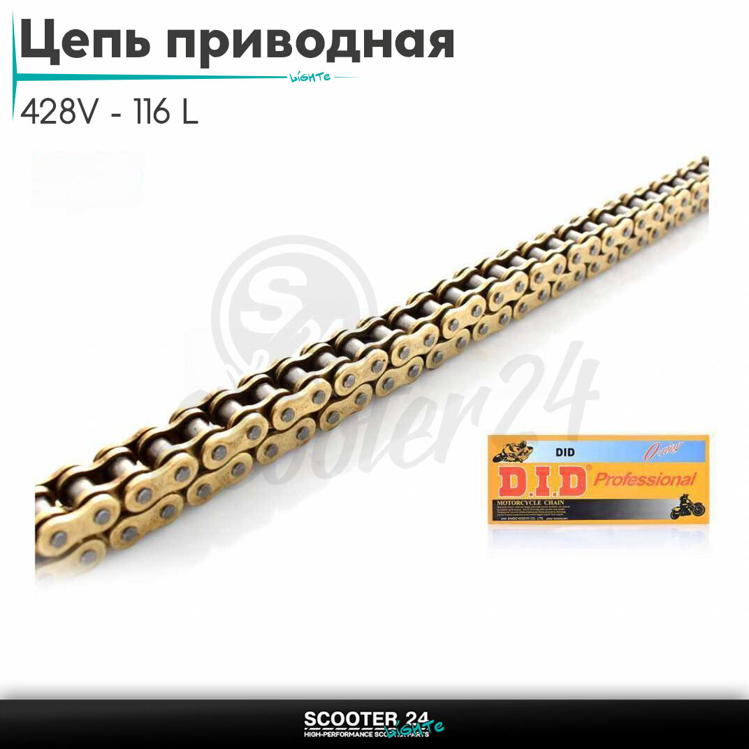 Цепь трансмиссии приводная для мотоцикла усиленная 428V-116 L звеньев сальниковая GOLD"DID"