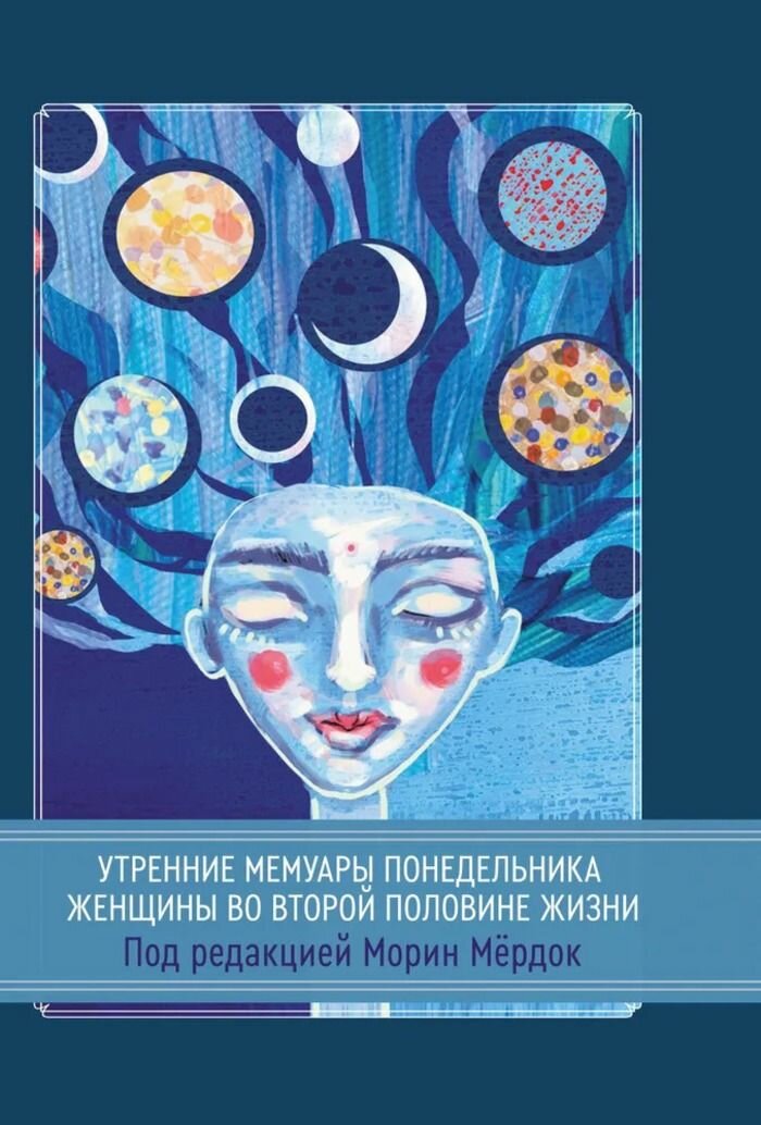 Утренние мемуары понедельника