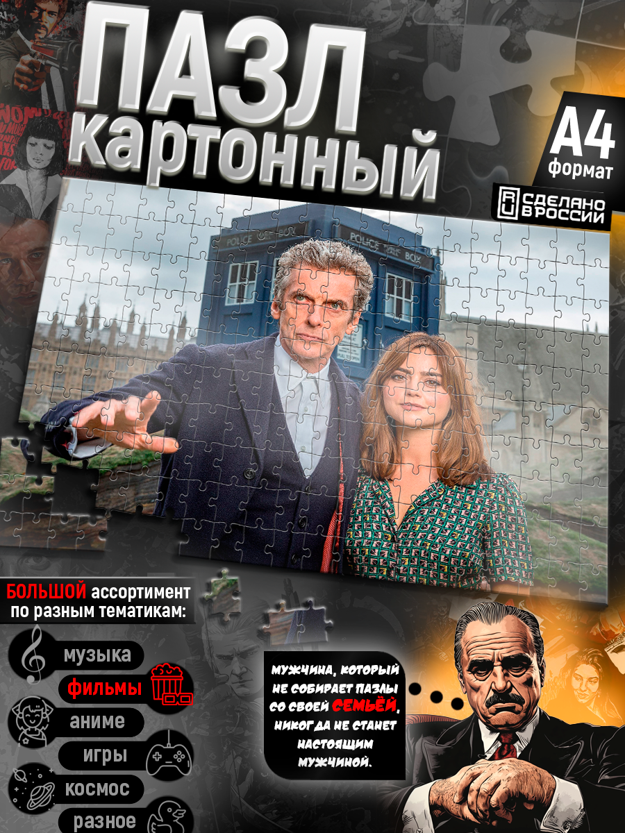Пазл картонный А4: сериал Доктор Кто (doctor who, Капальди, Двенадцатый) - 333