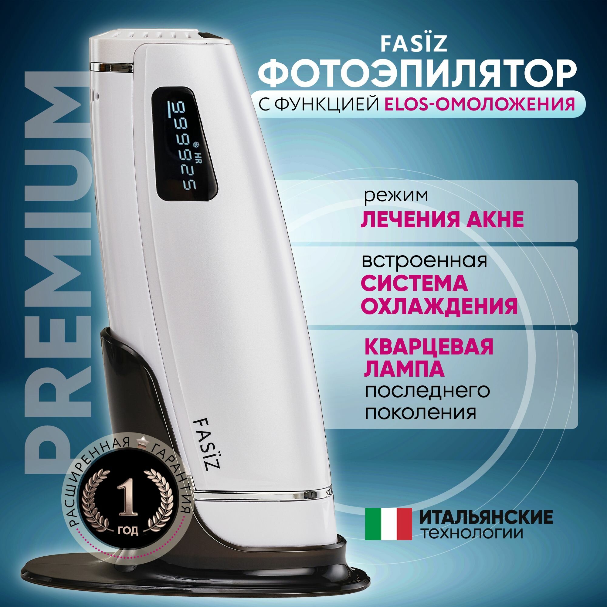 Фотоэпилятор