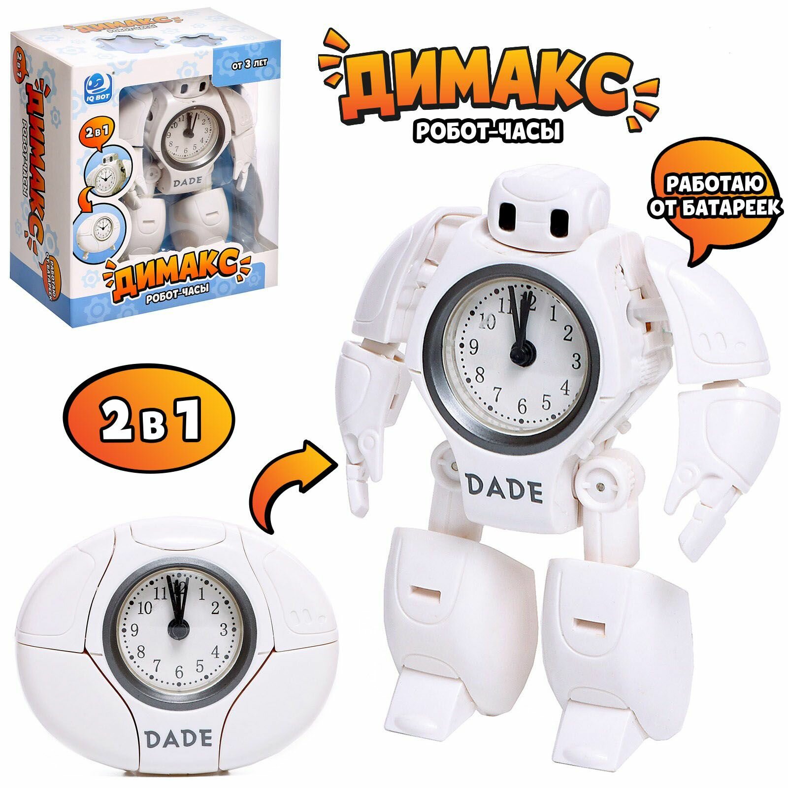 Робот игрушка IQ BOT "Будильник", трансформируется, звуковые эффекты, для мальчиков