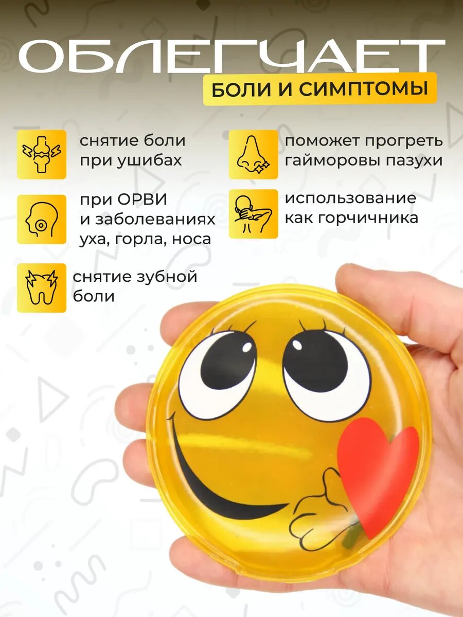 Грелка солевая от коликов детская многоразовая дельта терм "Смайл" — фото 1