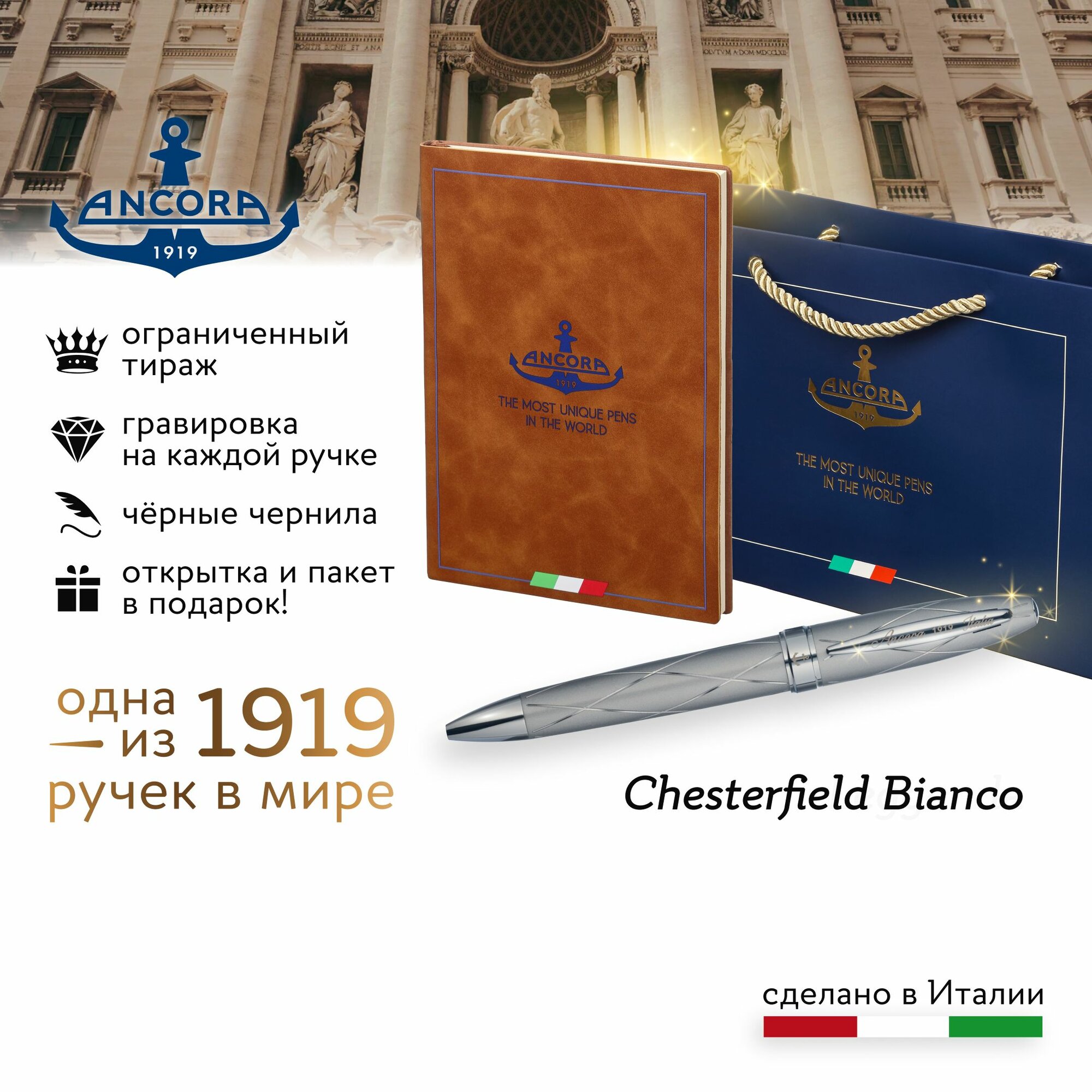 Подарочный набор Ancora, ручка шариковая "Chesterfield Bianco", ежедневник А5, фирменный пакет, открытка, всего 1919 шт.