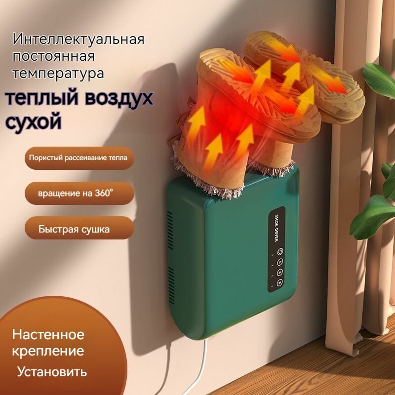 Настенная электрическая сушилка для обуви, сушилка для носков