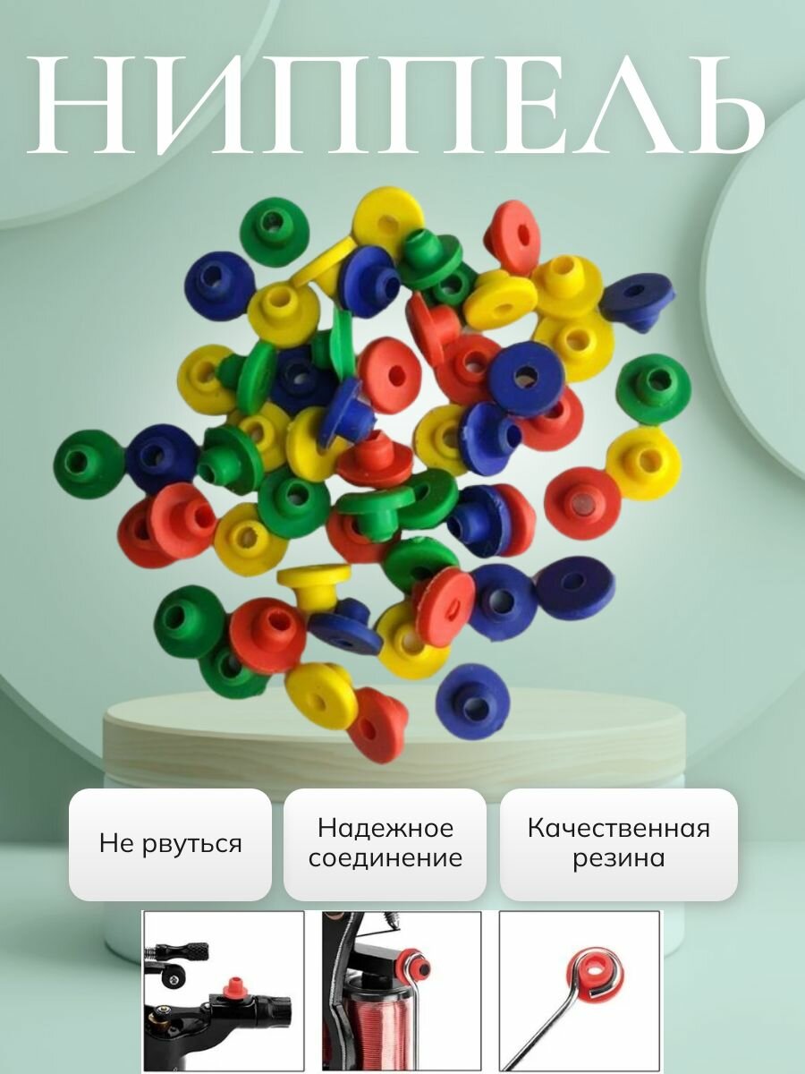 Ниппель резинки для тату игл силиконовые, для индукционных и роторных машинок 50 шт.