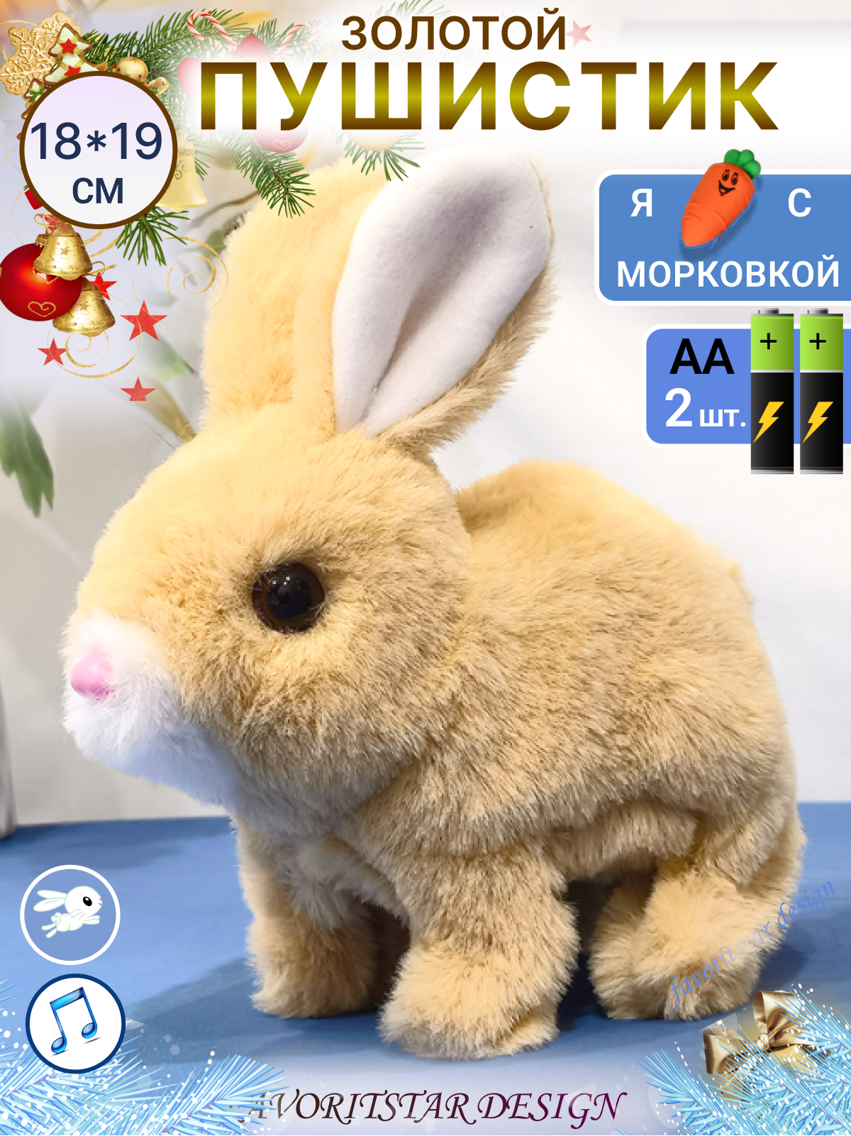 Мягкая игрушка FAVORITSTAR DESIGN зайка интерактивный