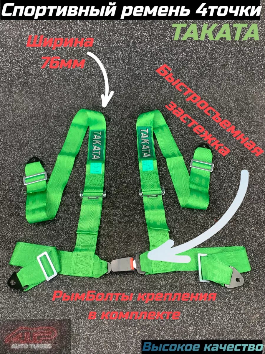 Ремни безопасности TAKATA DRIFT II