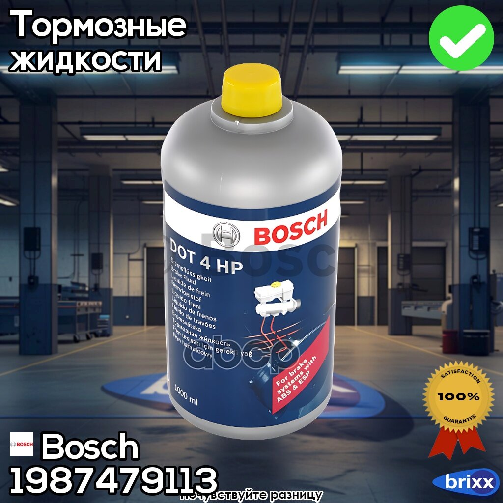 Тормозная Жидкость Dot4hp 1.0Л. | Bosch арт. 1987479113