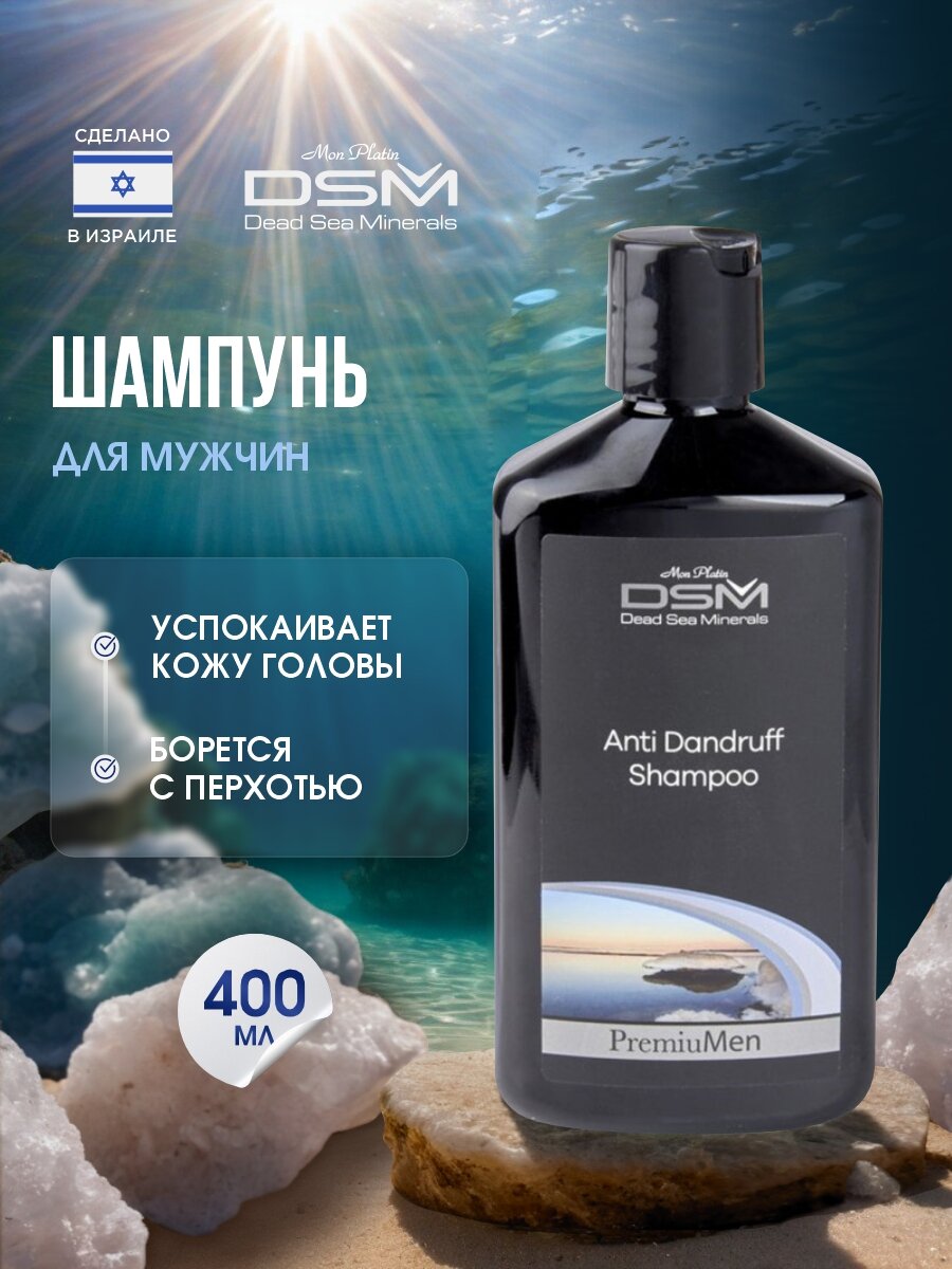 Шампунь для волос мужской Mon Platin от перхоти успокаивающий 400мл