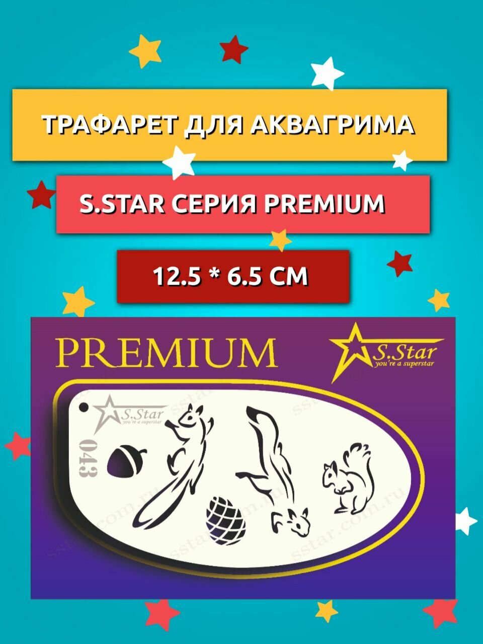 Трафарет для аквагрима постоянного пользования белка