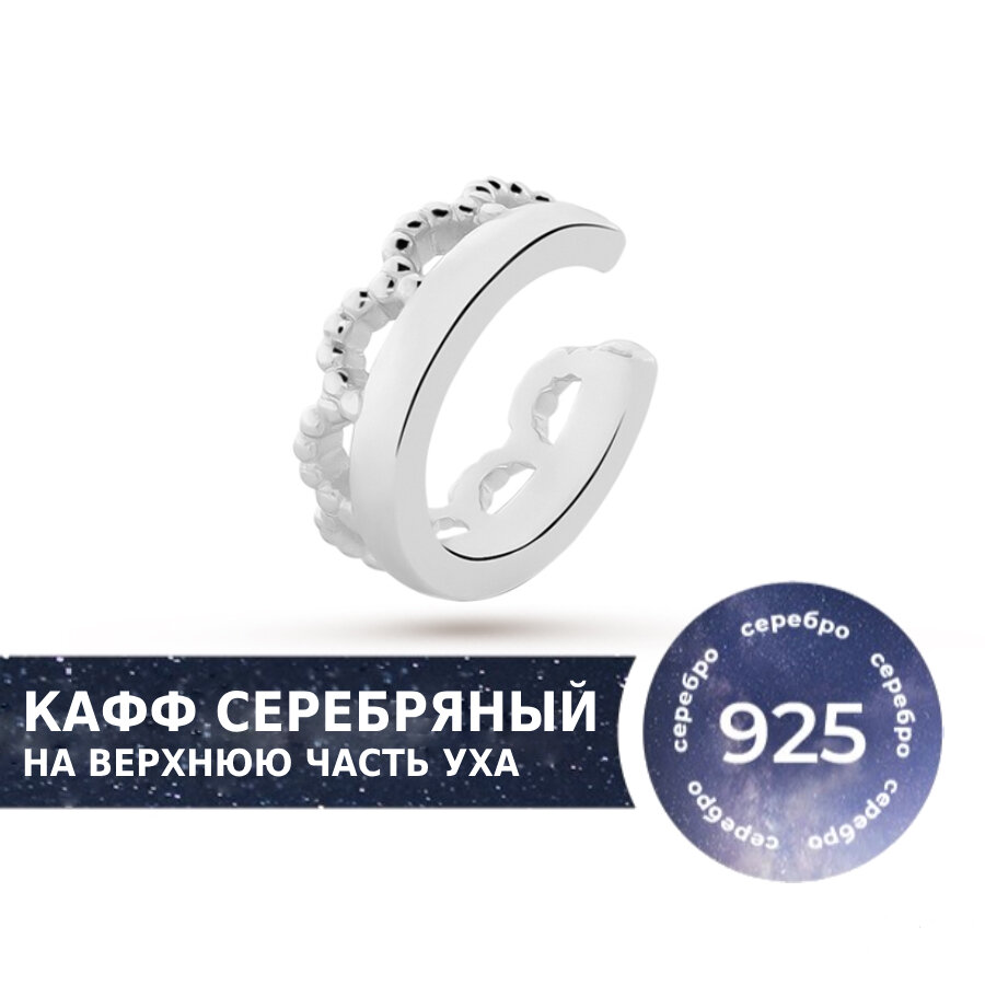 Серьги каффы, серебро, 925 проба, родирование