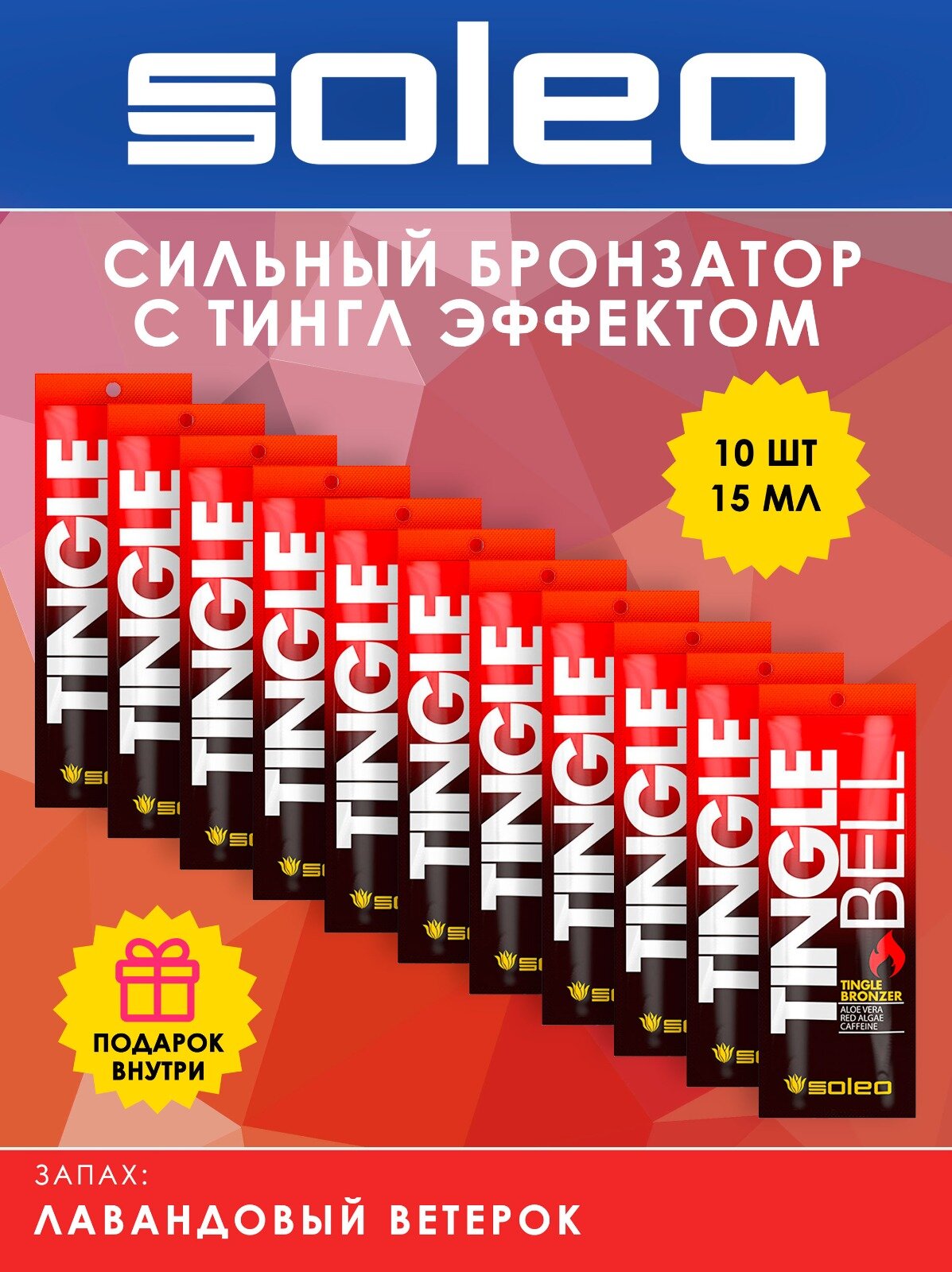 Бронзатор Soleo Tingle Bell, с тингл-эффектом, 10 шт по 15 мл