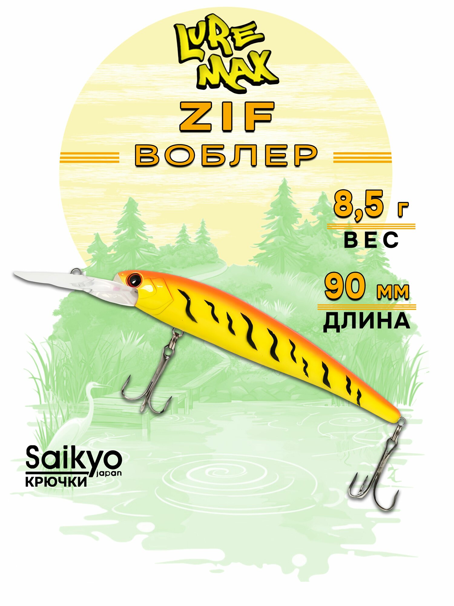 Воблер LureMax ZIF 90F DDR-074 8,5 г, воблеры для рыбалки на троллинг