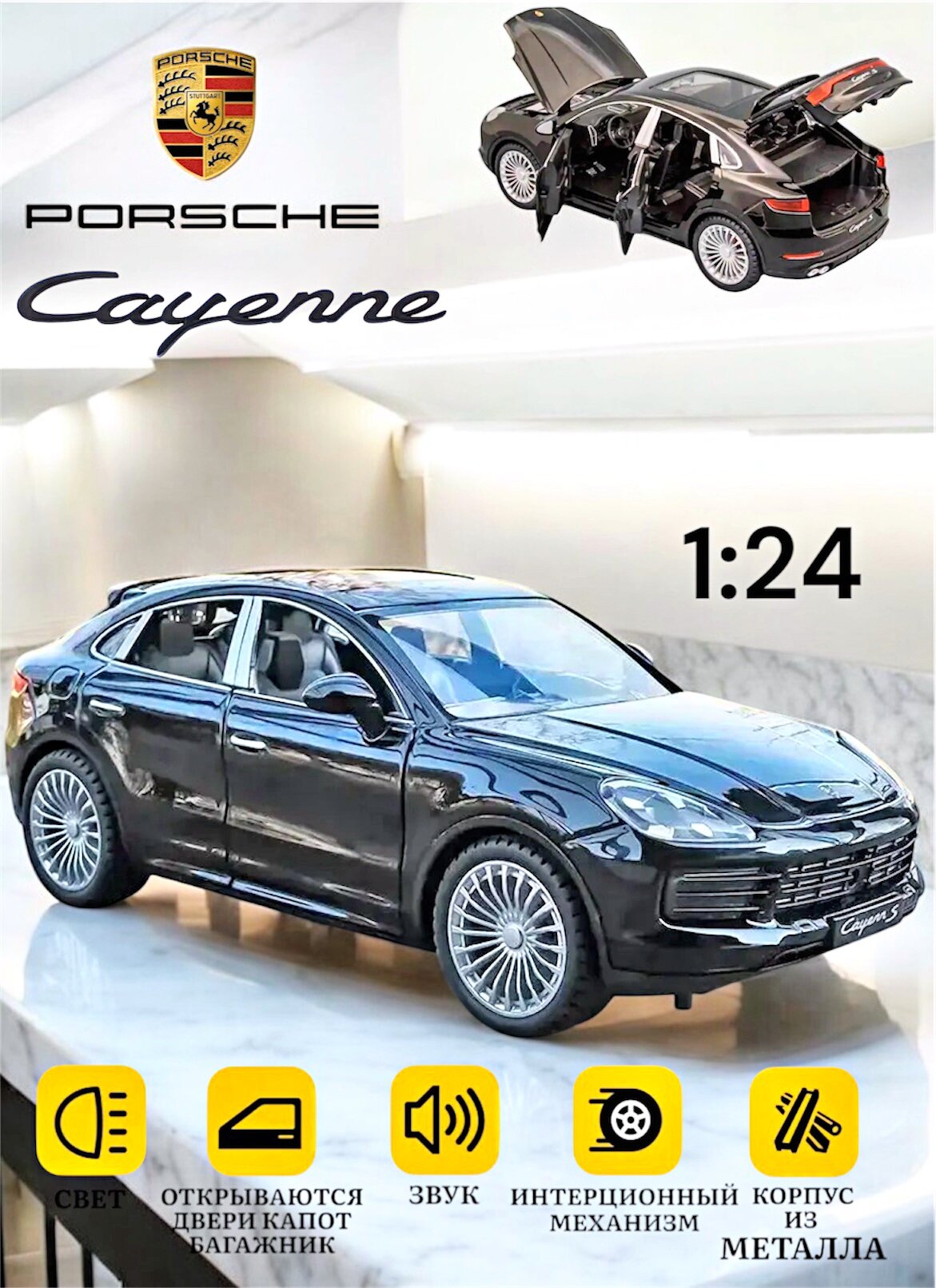 Коллекционная инерционная модель Porsche Сayenne S 1:24 (металл, свет, звук)