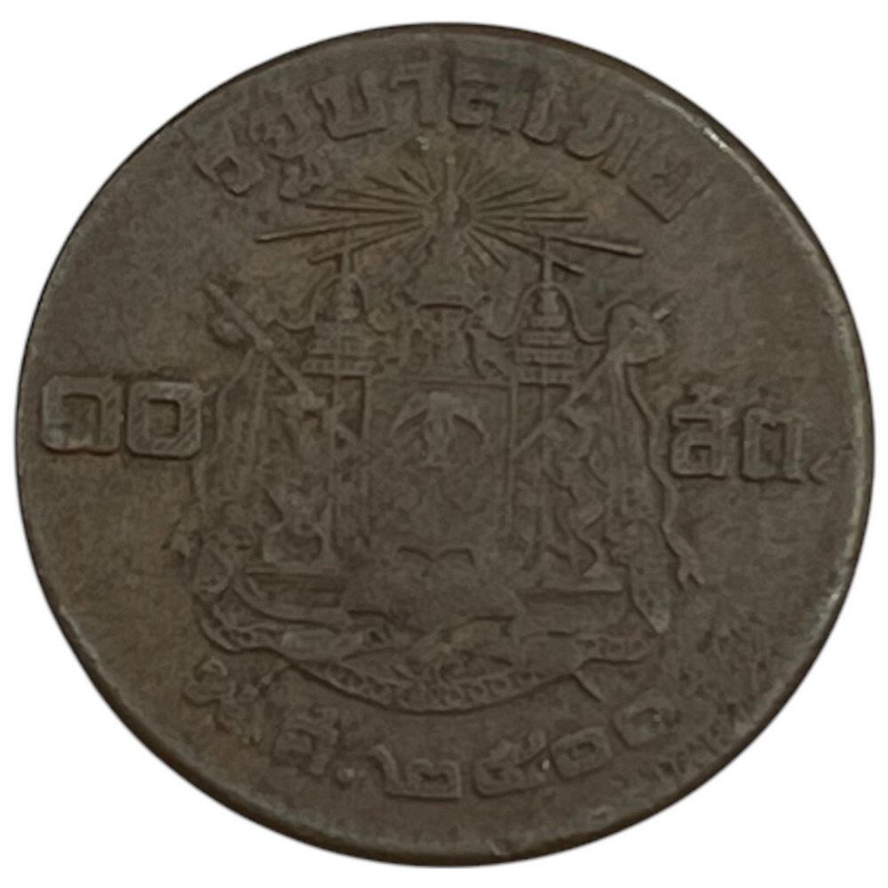 Таиланд 10 сатангов 1957 г. (BE 2500) (Br)
