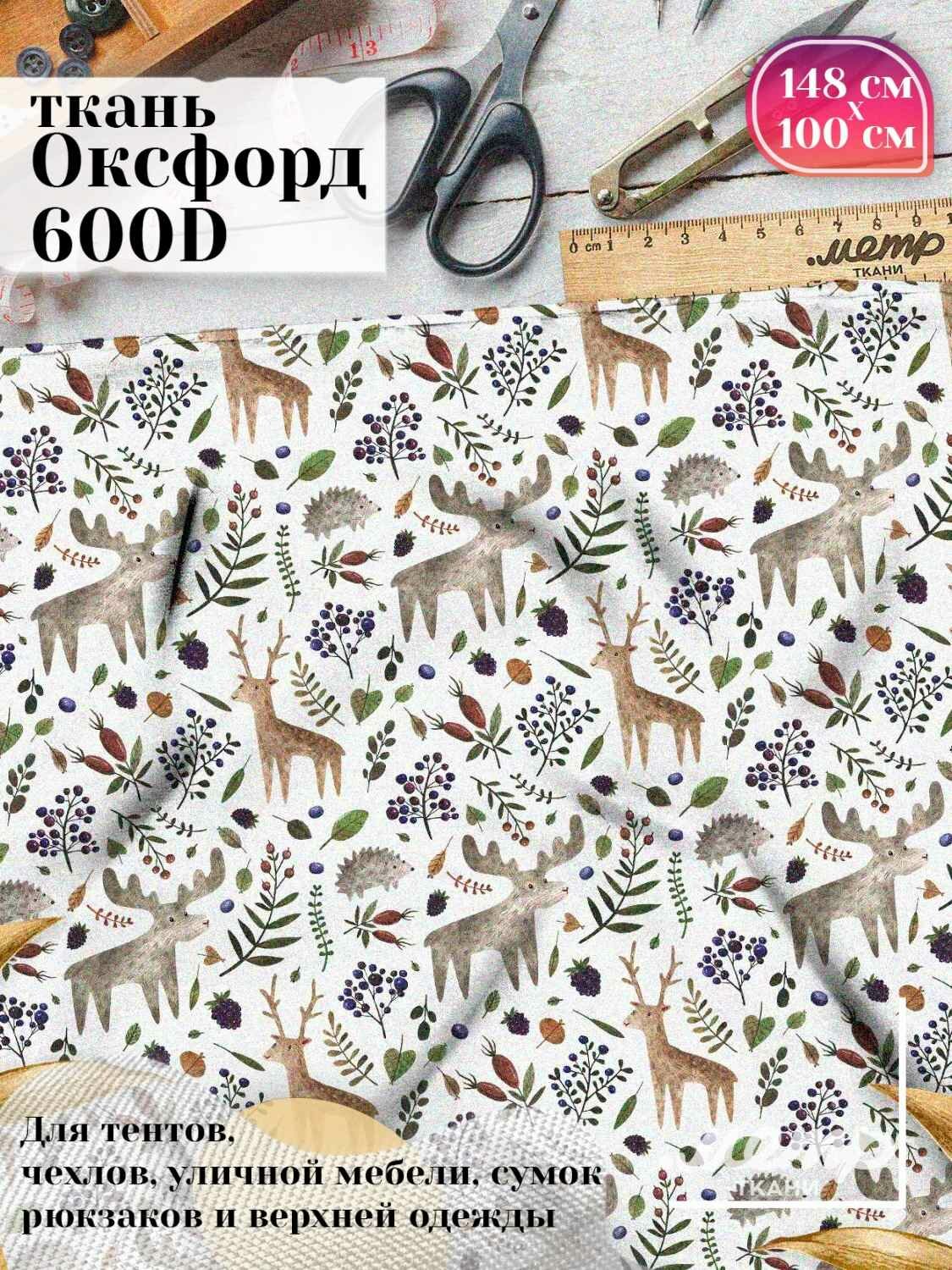 Ткань Оксфорд 600D WR PU, прочная ткань для шитья, отрез 147 100 см, 220 г/м , с принтом