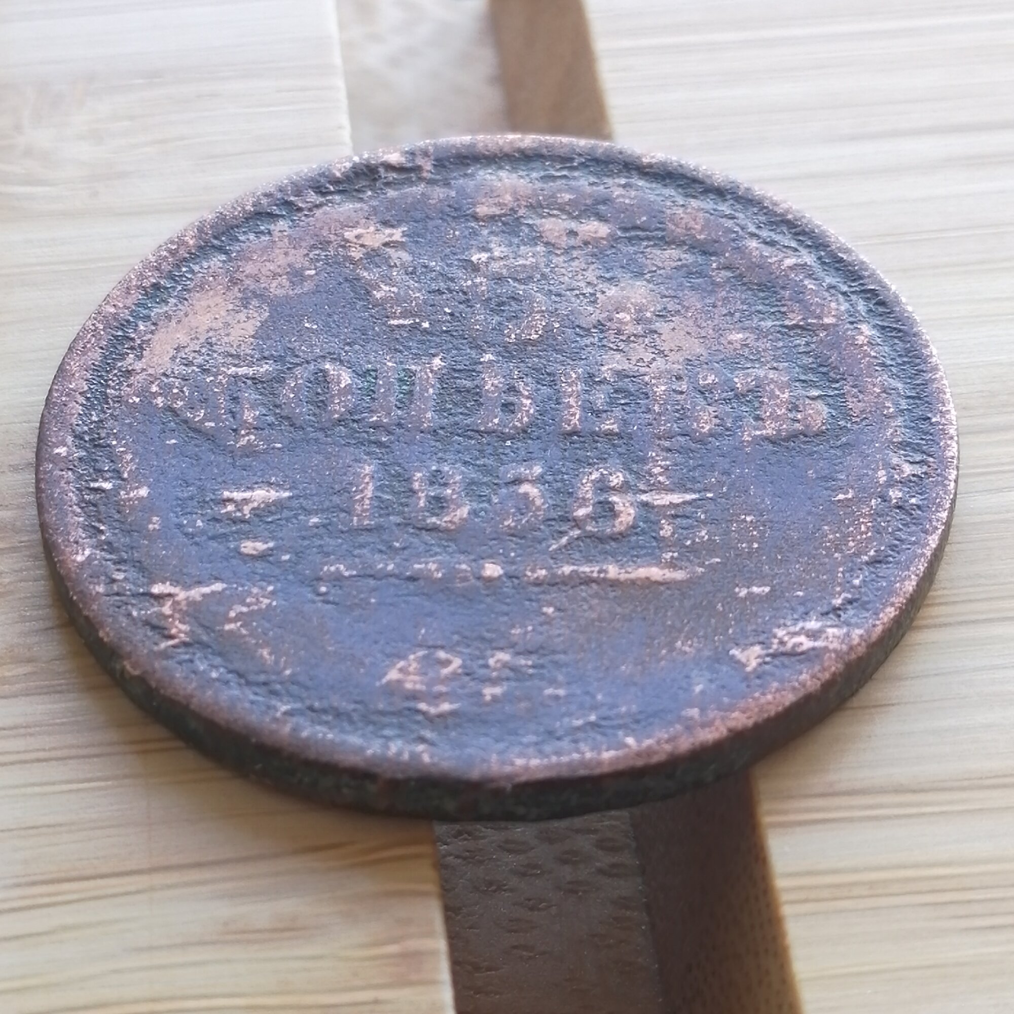 5 копеек 1856 г. Император Александр II . Подлинная большая царская монета . Медь . Российская Империя .