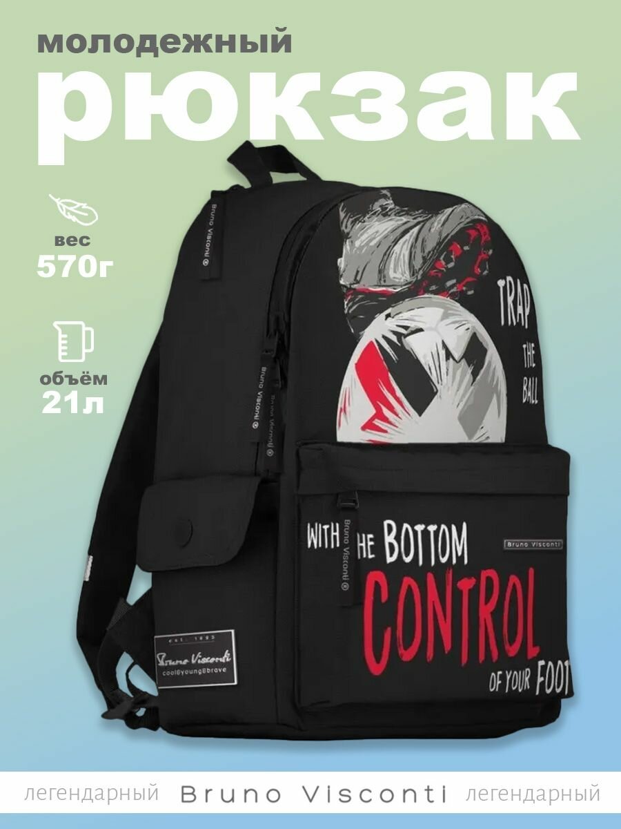 Рюкзак Bruno Visconti молодежный черный "FOOTBALL. BLACK AND WHITE"