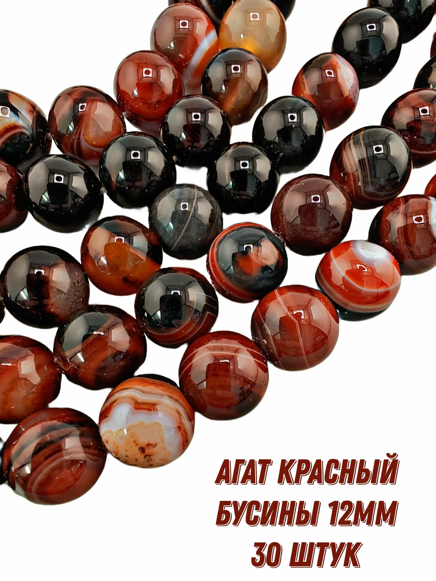 Агат красный бусины шарик 12 мм, 35-38 см/нить, около 30 шт, для браслетов, бус, украшений