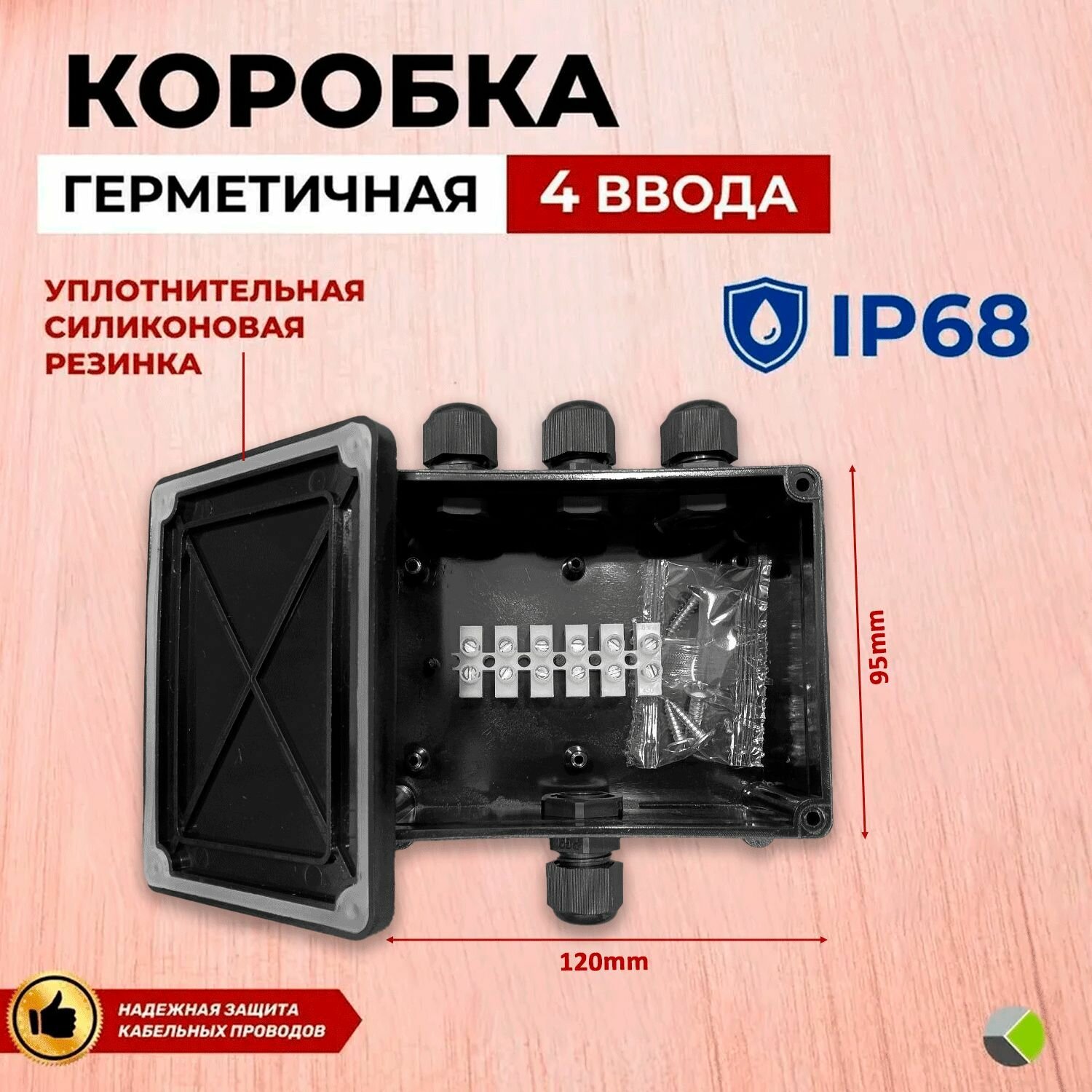 Коробка водонепроницаемая 120х95х50 распределительная герметичная распаячная IP68 4 вводов 1х3 — фото 1