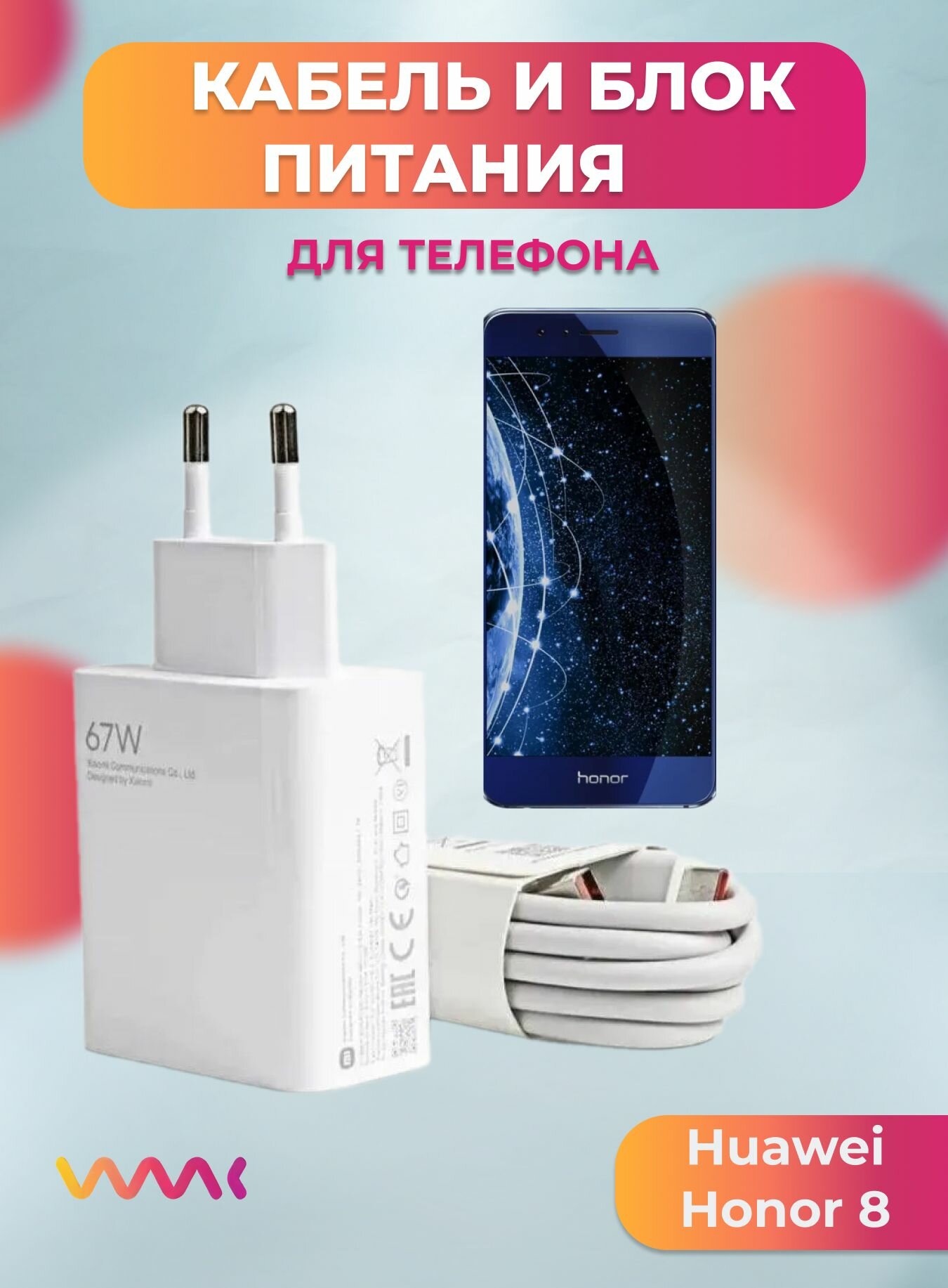 Комплект зарядного устройства (зарядка) для Huawei Honor 8 блок питания (адаптер) и кабель (провод)