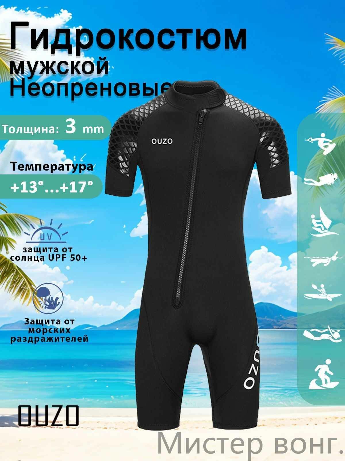 Гидрокостюм Мужская 3 мм неопрена для плавания серфинга и дайвинга