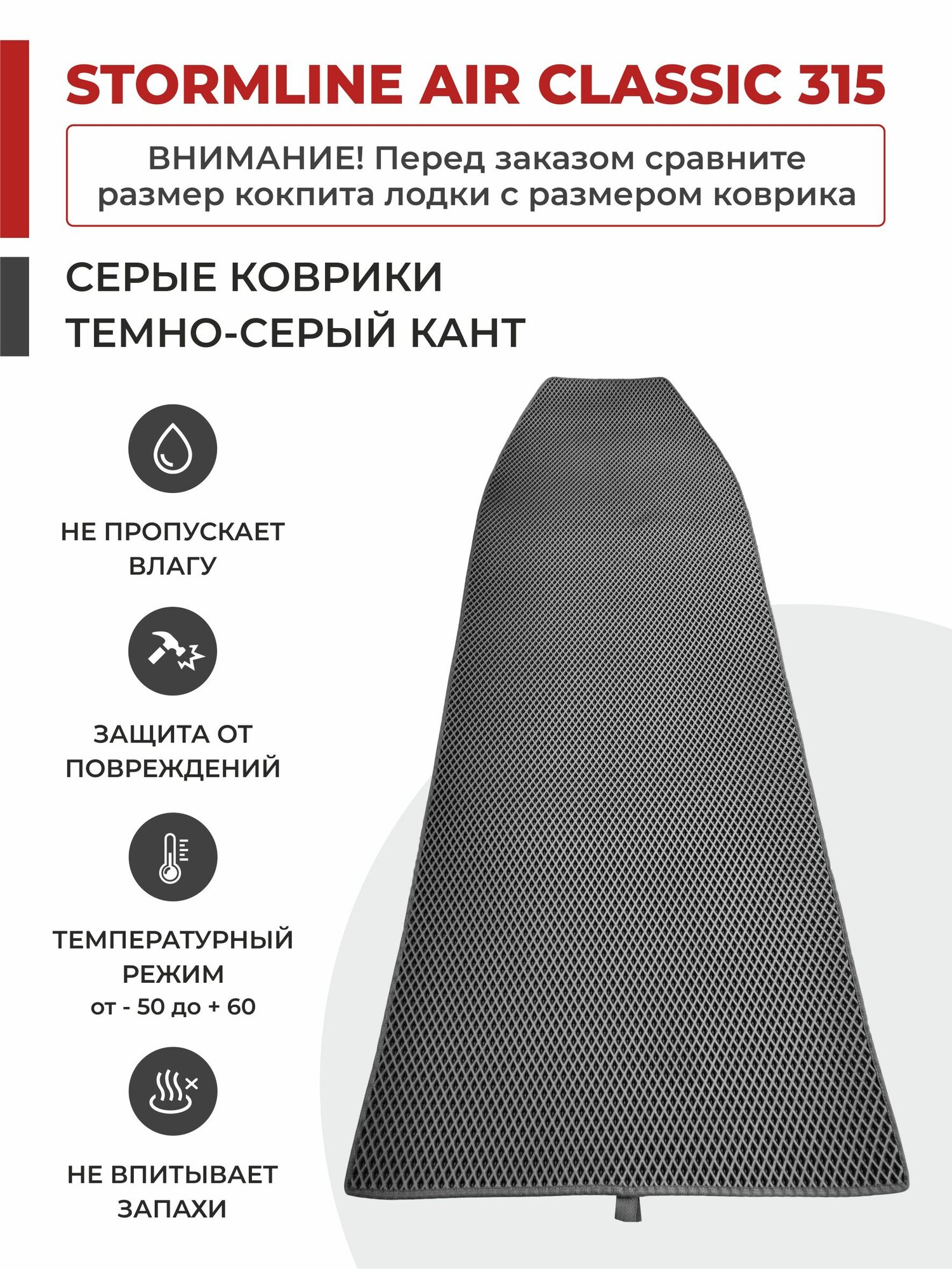 EVA коврик в лодку ПВХ Stormline Air Classic 315 НДНД 222*73