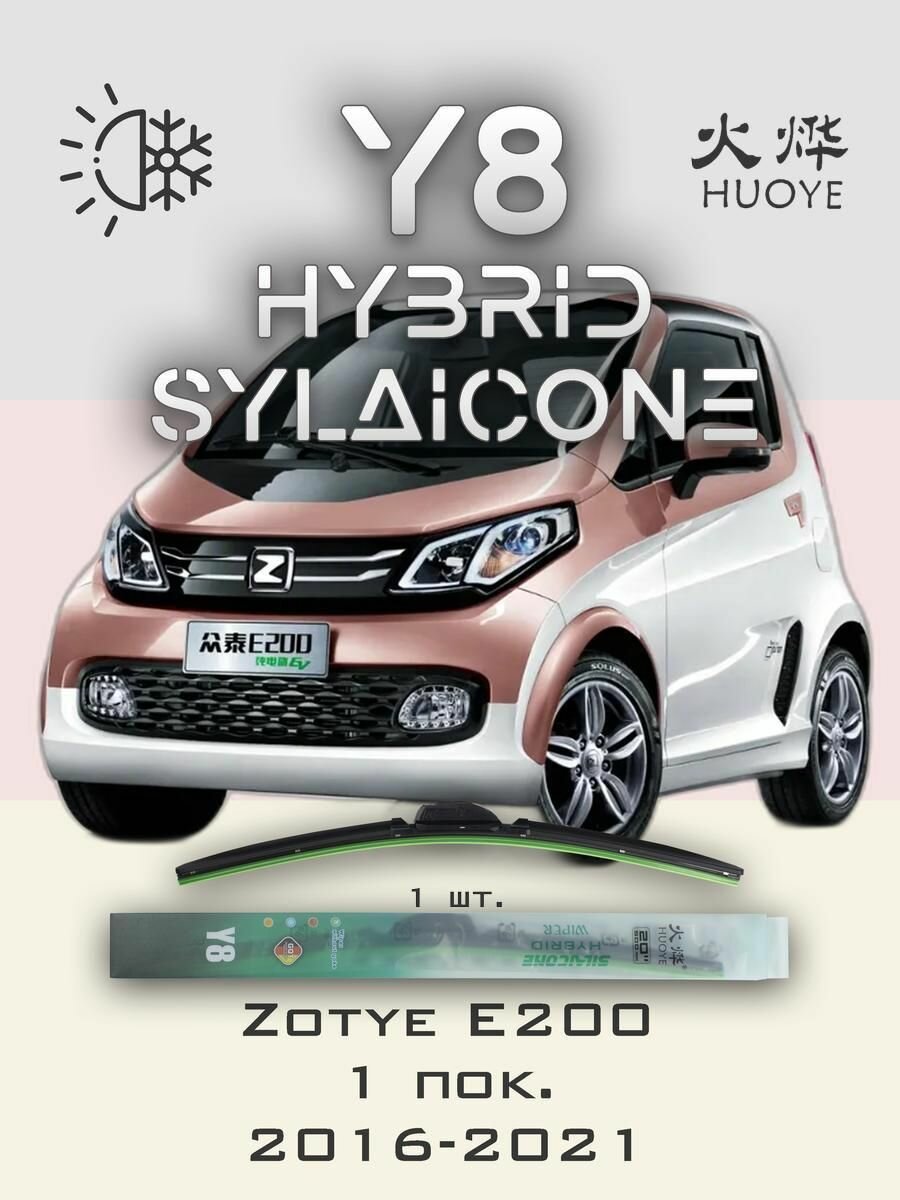 Комплект дворников 28" / 700 мм на лобовое стекло для Zotye E200 1 пок. 2016-2021 Крючок (Hook / J-Hook)