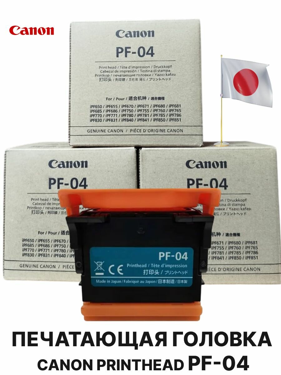 PF-04 Печатающая головка Canon iPF 650/680/750/760/785. Япония Оригинал