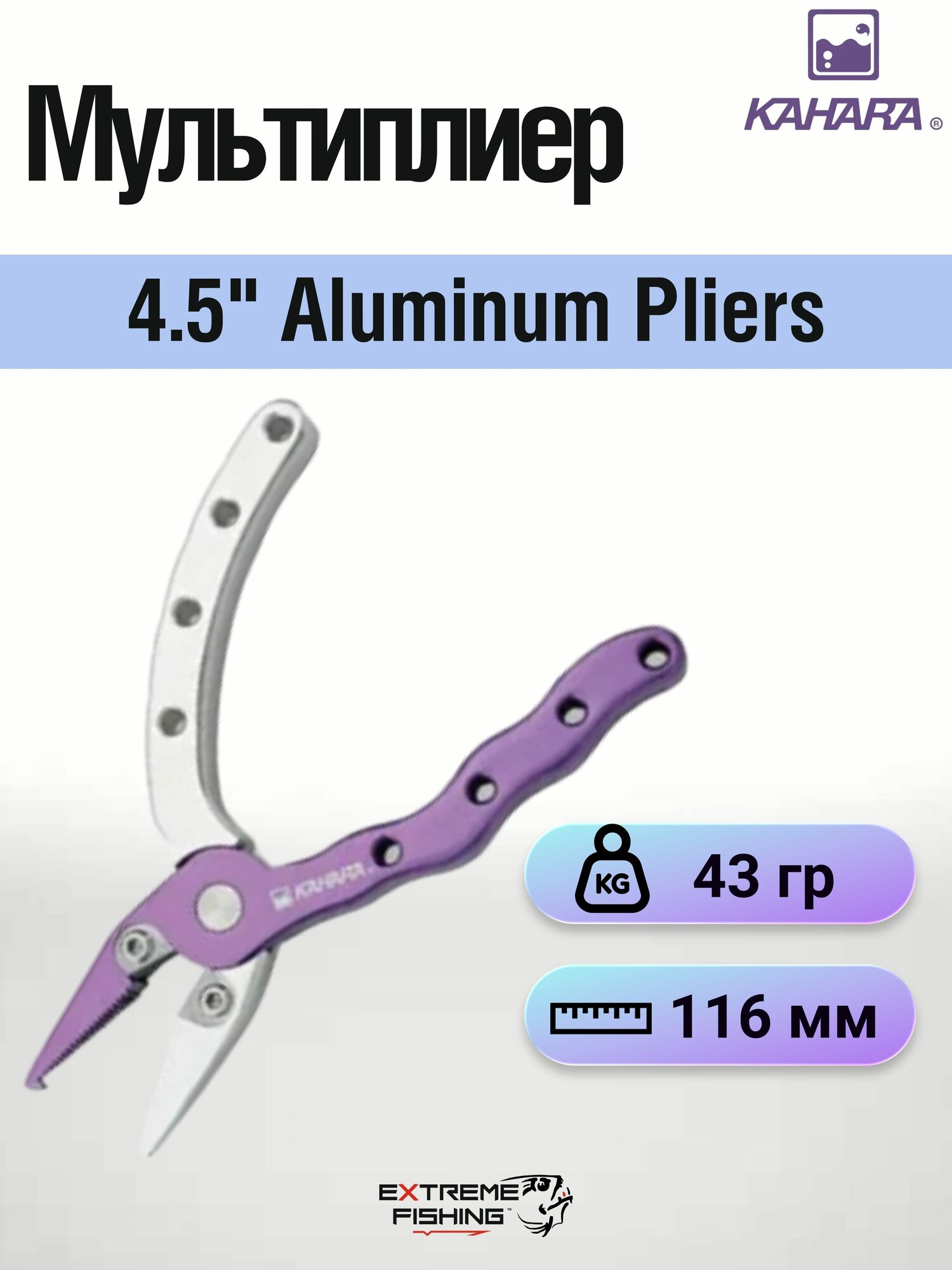 Мультиплиер Kahara 4.5" Aluminum Pliers 43г, 116мм, Purple/Silver