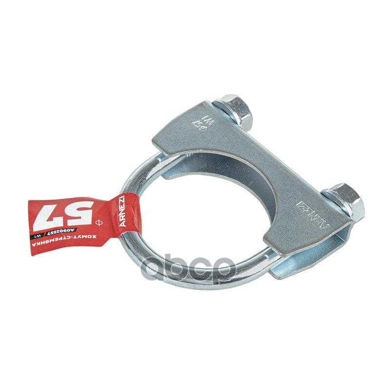 Хомут-стремянка глушителя d=57 ARNEZI A0902557 ARNEZI арт. A0902557