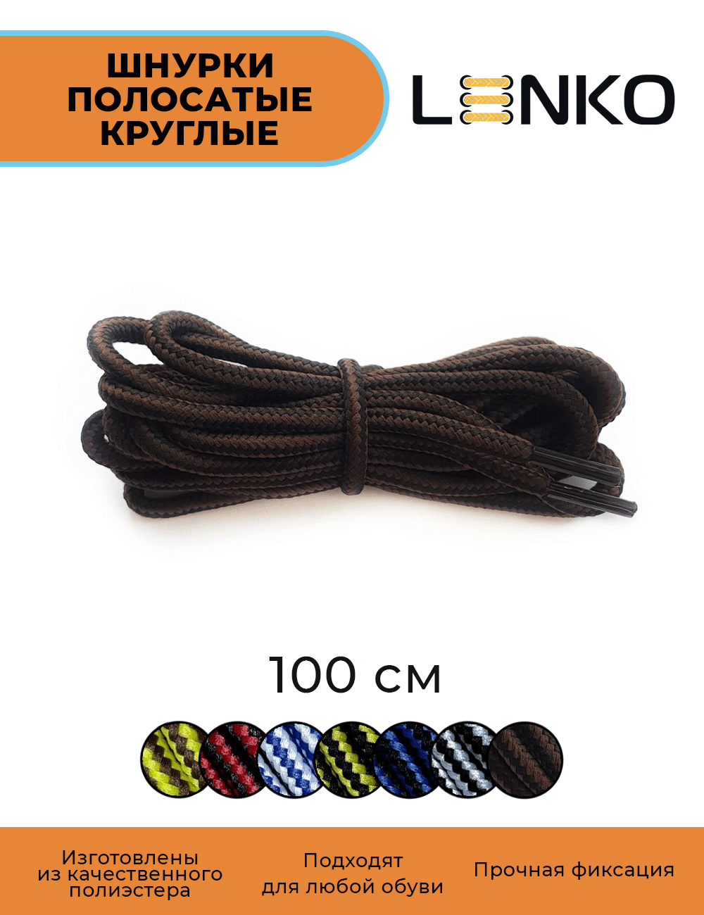 Шнурки для обуви LENKO полосатые черные с коричневым 100 см, 4 мм, 1 пара, полиэстер