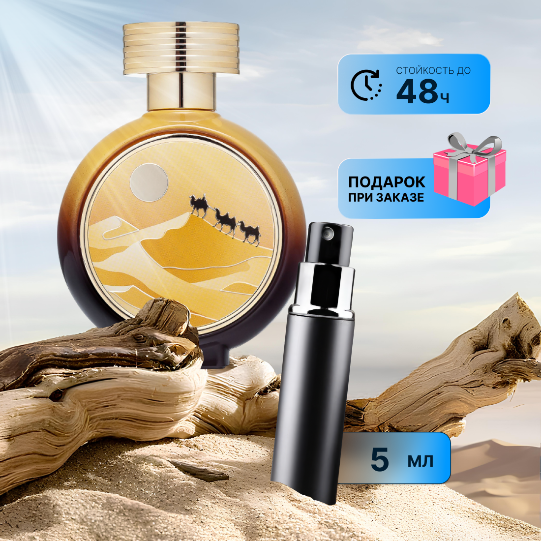 Парфюмерная вода по мотивам HFC Great Way перезаполняемый флакон 5 мл