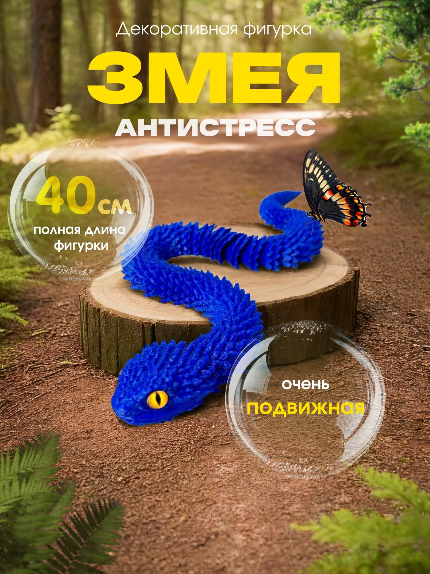 Подвижная фигурка змеи с чешуёй дракона, синего цвета с глазками