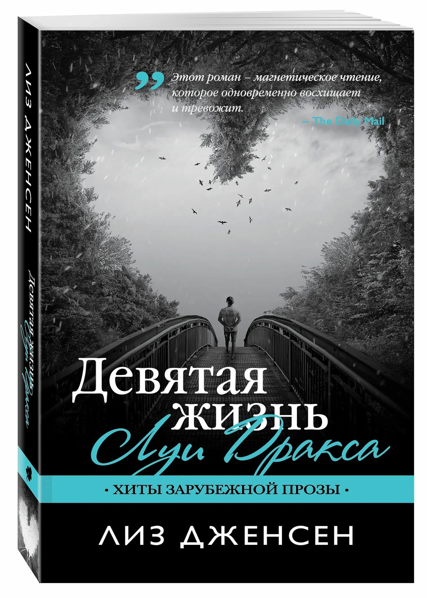 Девятая жизнь Луи Дракса (мягк.)