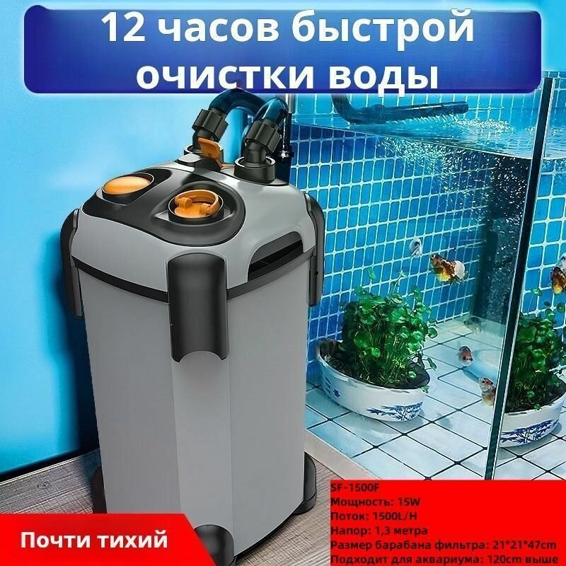 Внешний фильтр SoBo 650F без бактерицидной лампы для аквариумов 150 - 300 л (650 л/ч 8Вт)а,1500L