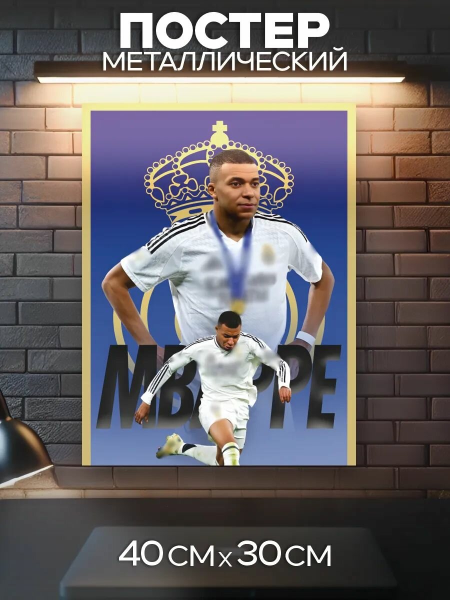 Картина на стену Mbappe - Мбаппе