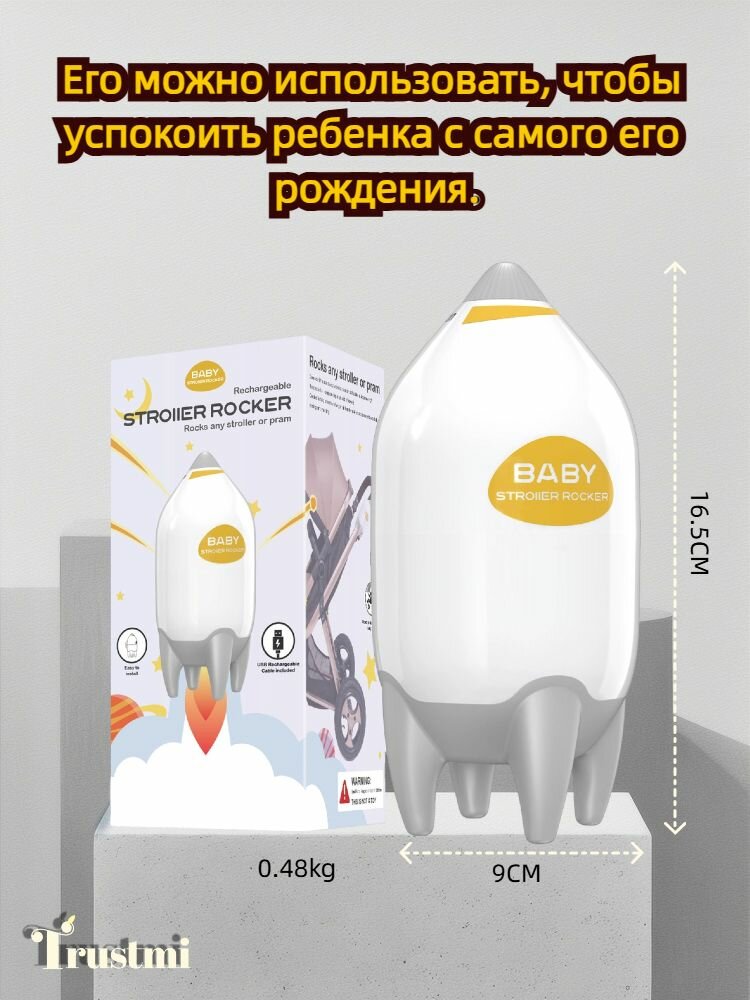 Укачивающее устройство для коляски желтый (с зарядкой по USB) LMHD60