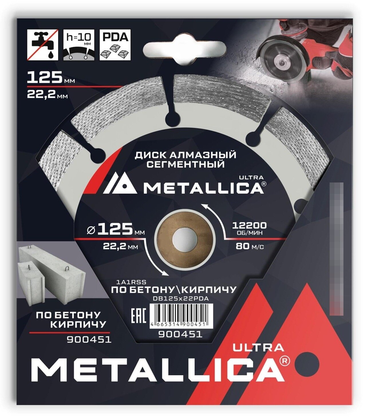 Диск алмазный METALLICA / Металлика Ultra сегментный по бетону, сухой рез, диаметр 125мм, посадочный 22.2мм, высота сегмента 10мм, рез 2.2мм / расходные материалы и оснастка