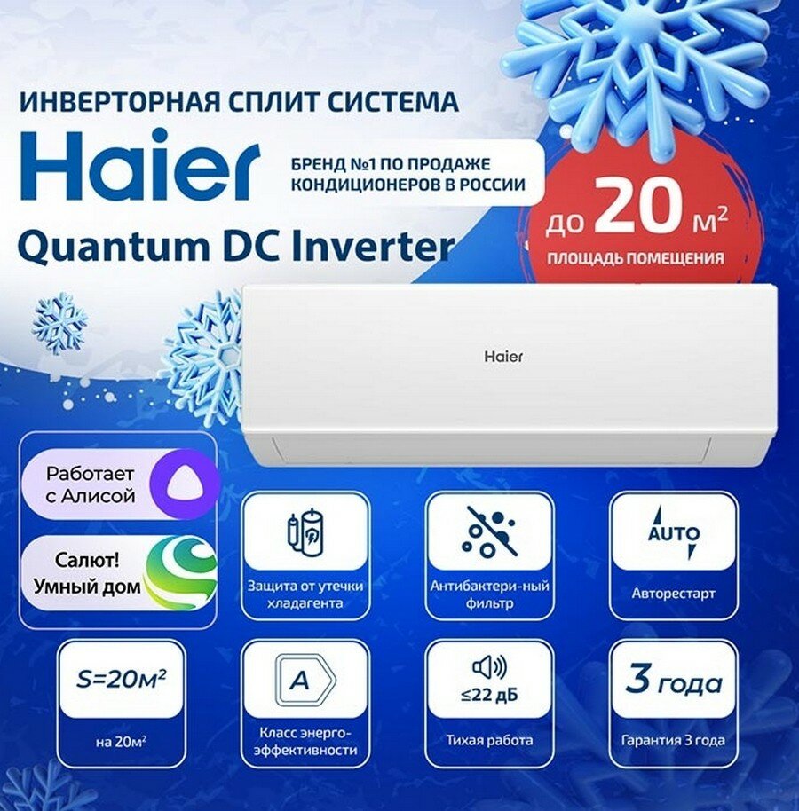 Настенный кондиционер Haier (сплит-система) AS20HQJ1HRA-W/1U20HQJ1FRA