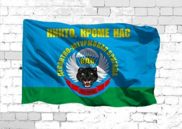Флаг 56 ДШБ ВДВ Никто кроме нас с пантерой, 70х105 см на сетке