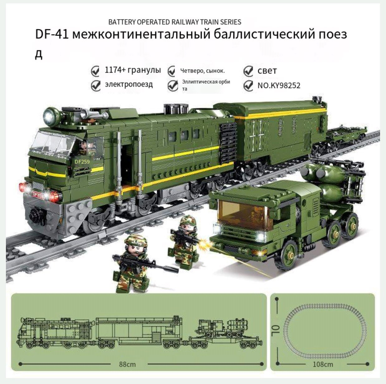 Набор для создания городского грузового поезда 1174+ конструктор трамвая из частей